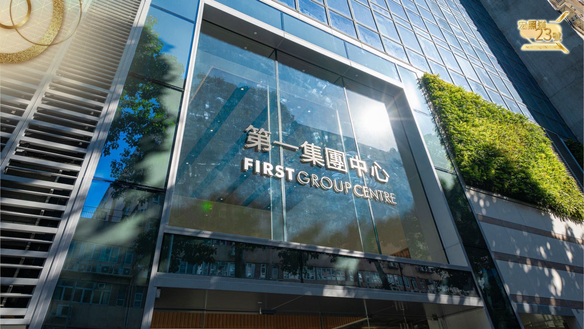 【免佣租售】第一集團中心 宏照道23號 | First Group Centre - 23 Wang Chiu Road